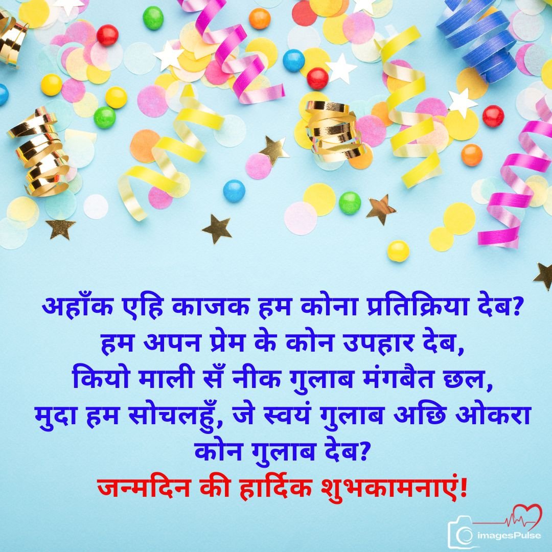 Birthday Wishes in Maithili Language | जन्मदिन के शुभकामना मैथिली में ...