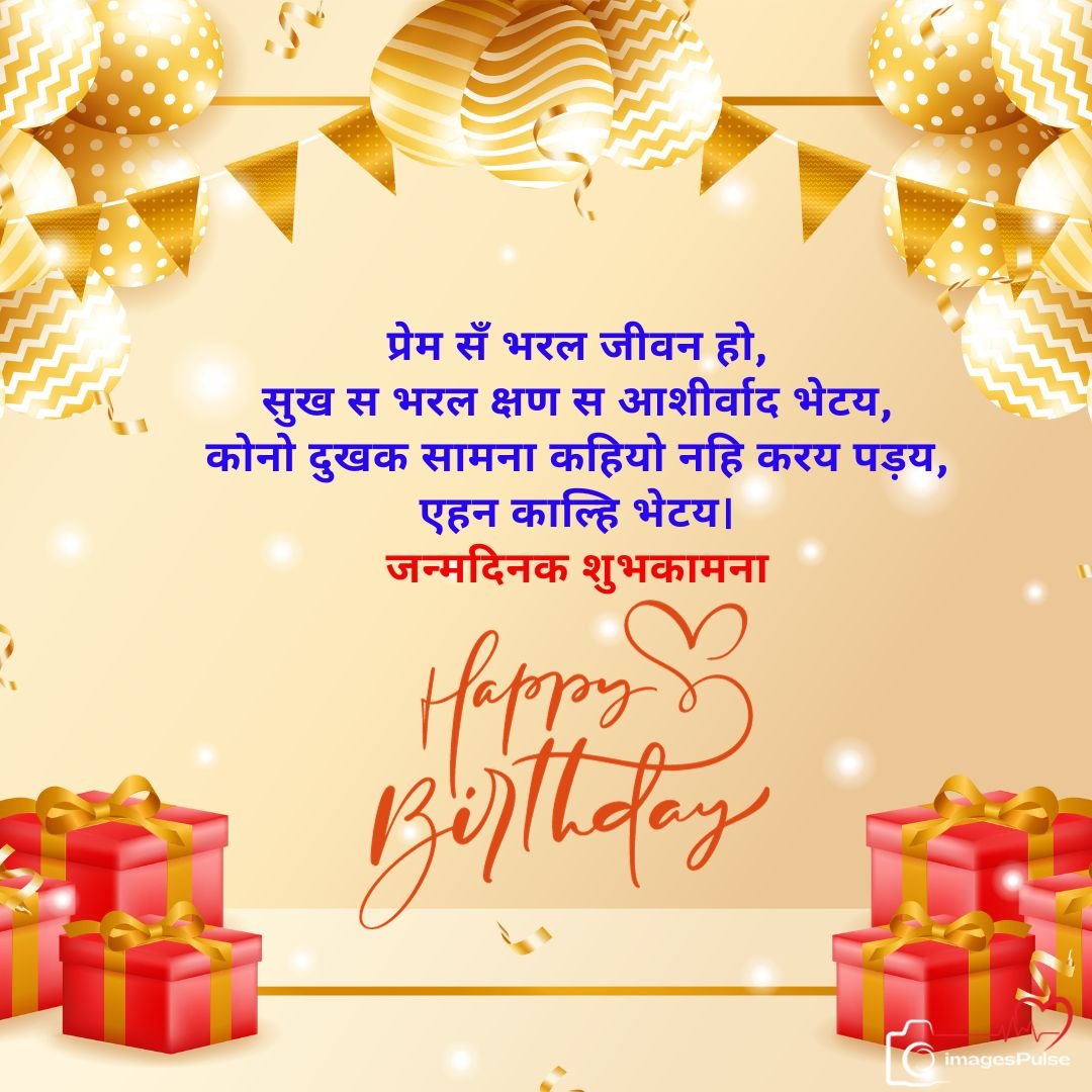 Birthday Wishes in Maithili Language | जन्मदिन के शुभकामना मैथिली में ...